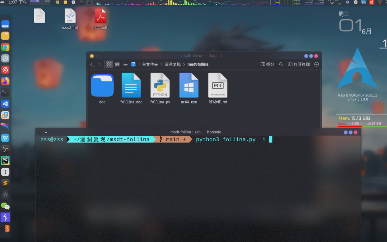 (CVE-2022-30190) Microsoft Office MSDT 攻击复现