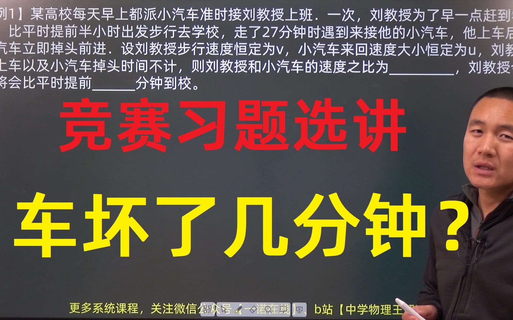 ...工程师的专车路上坏了几分钟?路程-时间图像解题的优势-20211224