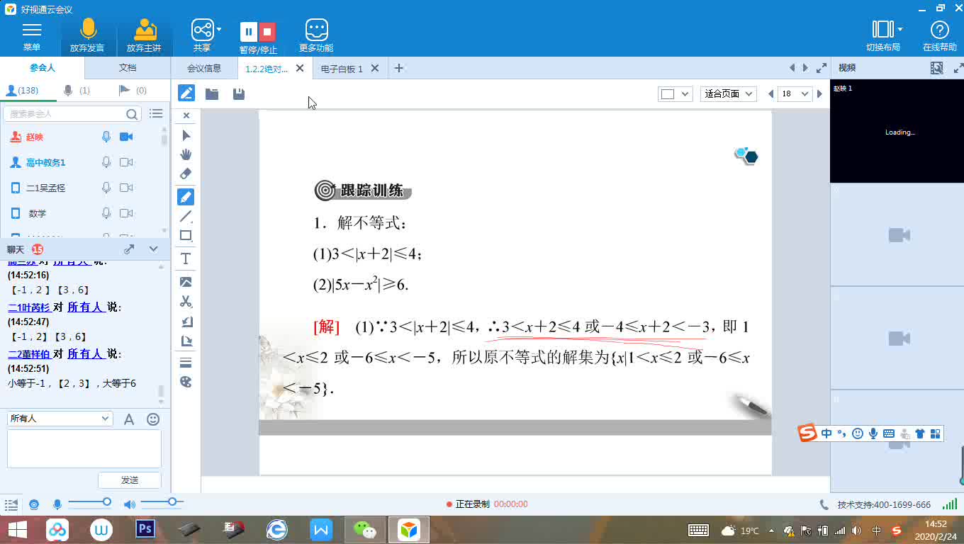 4-5 1.2.2绝对值不等式的解法