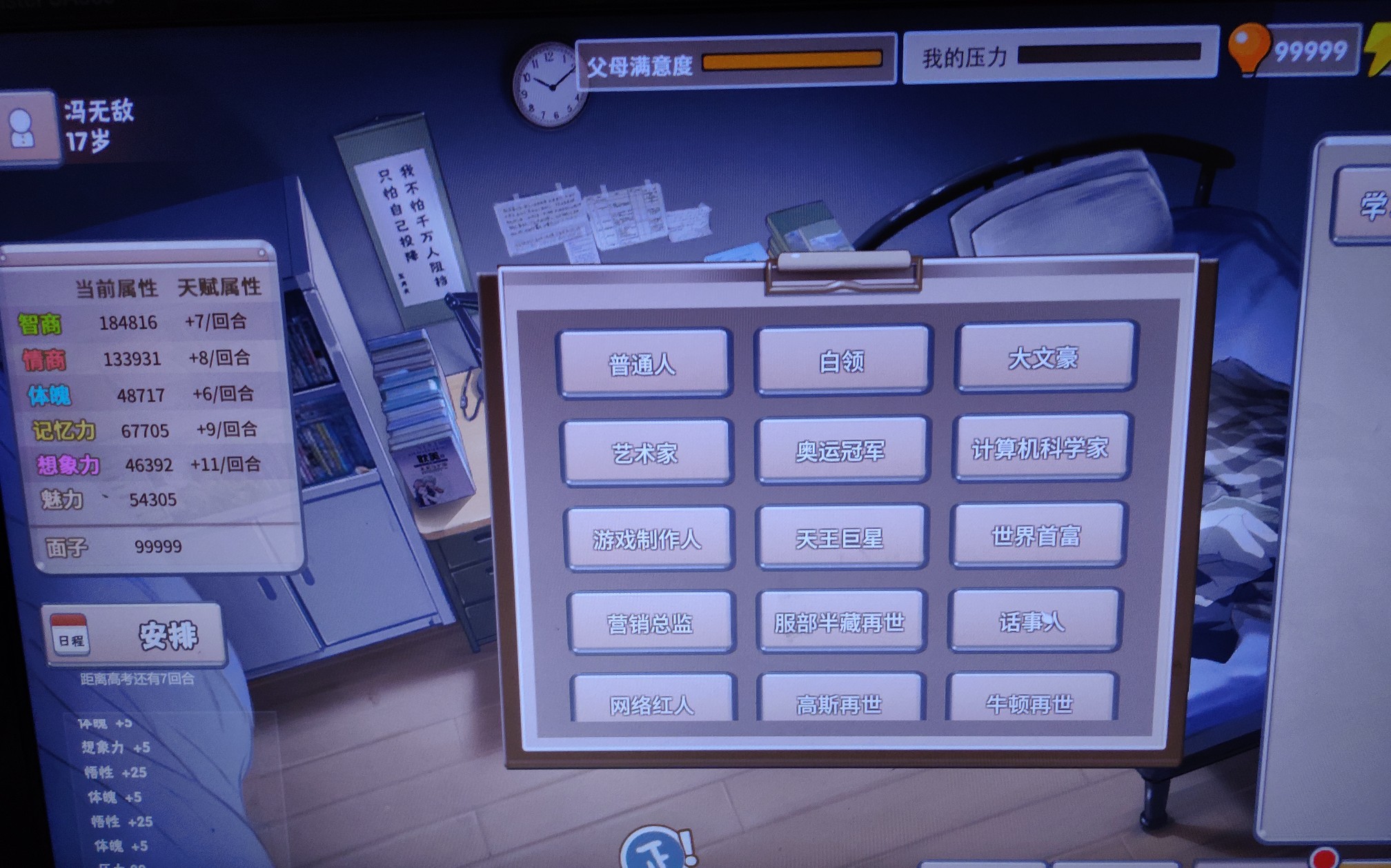 【中国式家长】当拥有18万智商外加全技能后居然还是被刘妈妈嫌弃并...