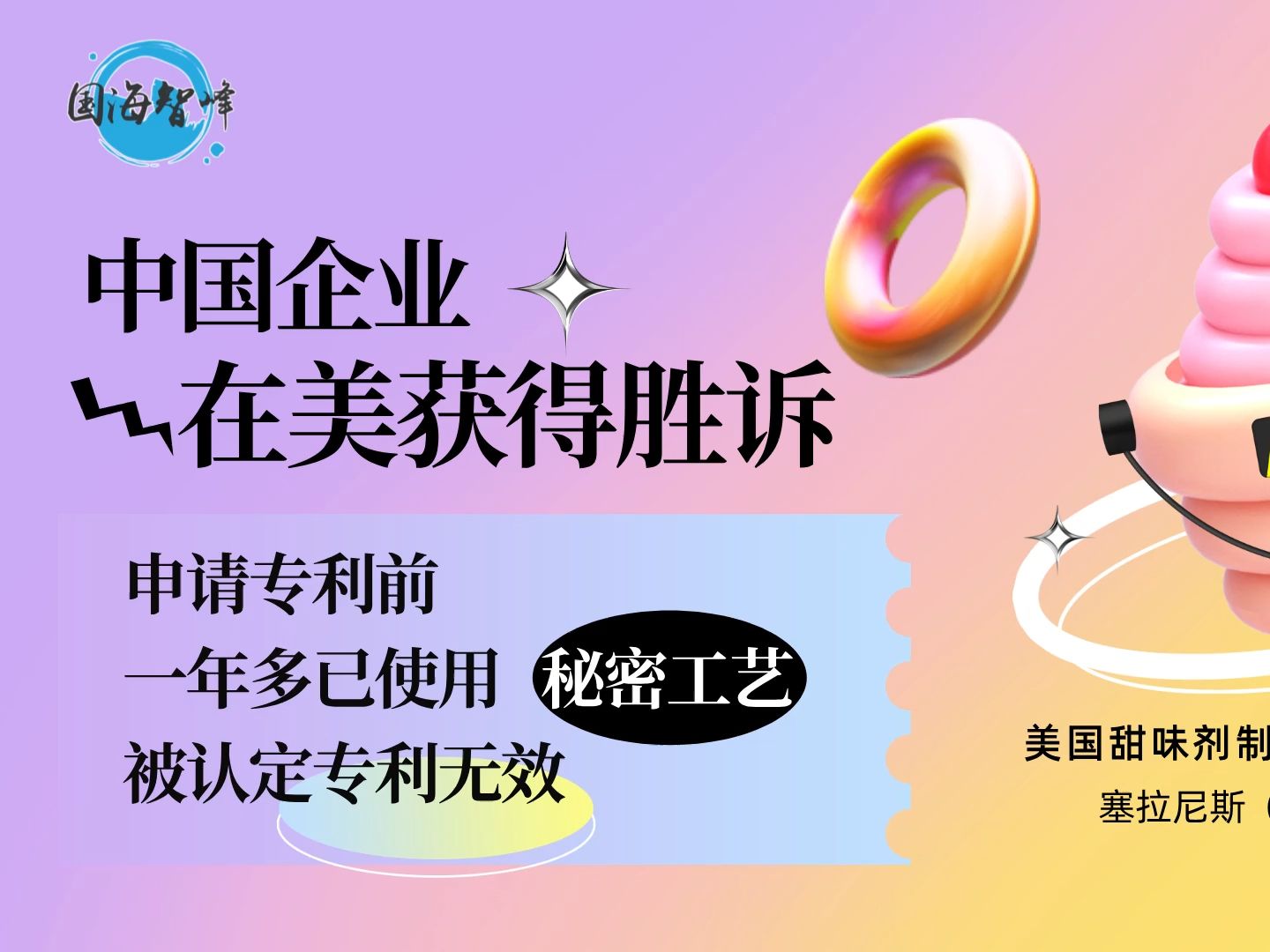 中国企业在美获得胜诉:申请专利前一年多已使用秘密工艺的,被认定...