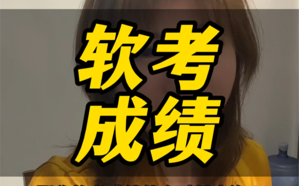 ...成绩什么时候可以查询?#职称软考 #职称考试 #系统集成项目管理...