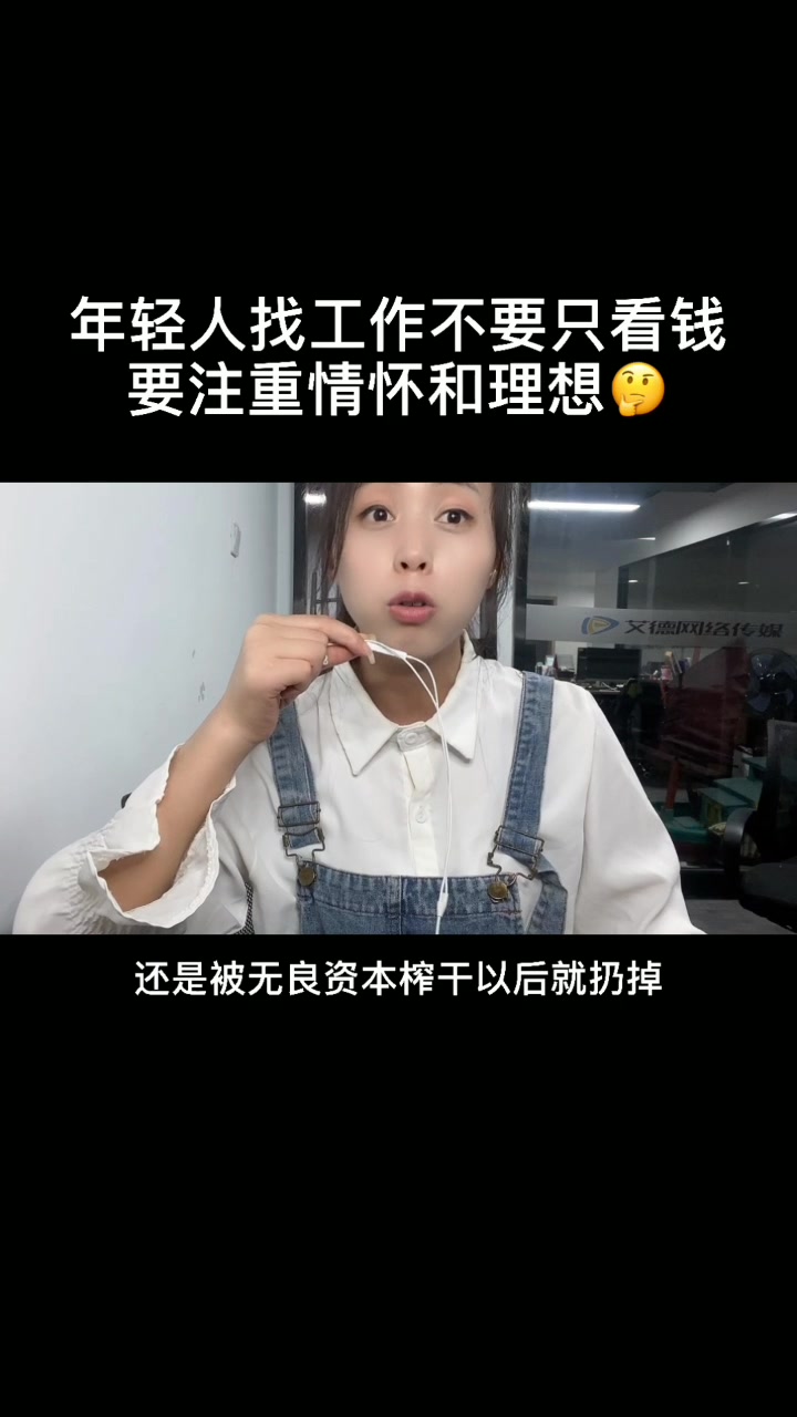 就这样吧,我要继续加班了#董明珠称年轻人找工作只看钱 #董明珠