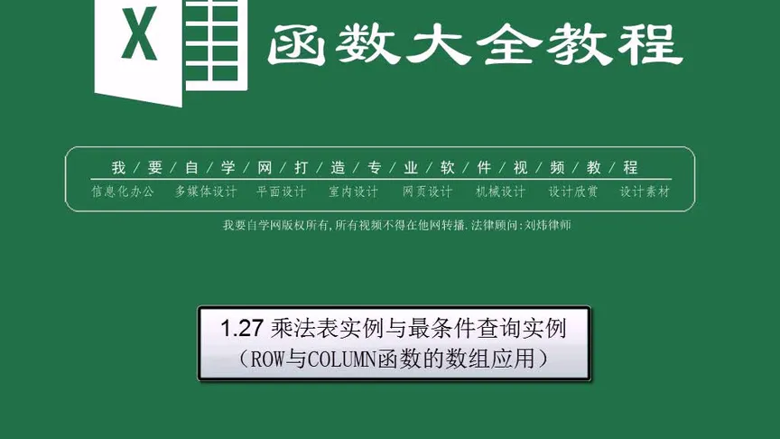1-27、最条件查询实例(ROW与COLUMN函数的数组应用)