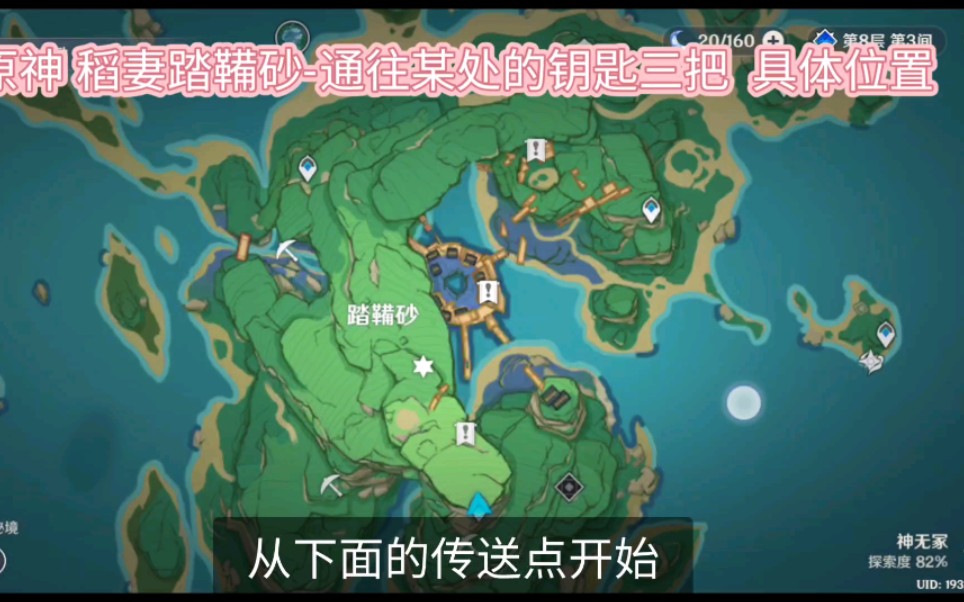 原神 稻妻踏鞴砂-通往某处的钥匙三把 具体位置