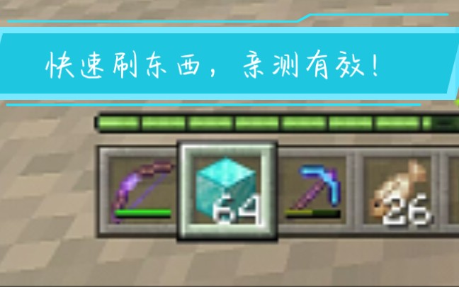 【我的世界】网易最新版刷东西的方法,快速刷满一背包!