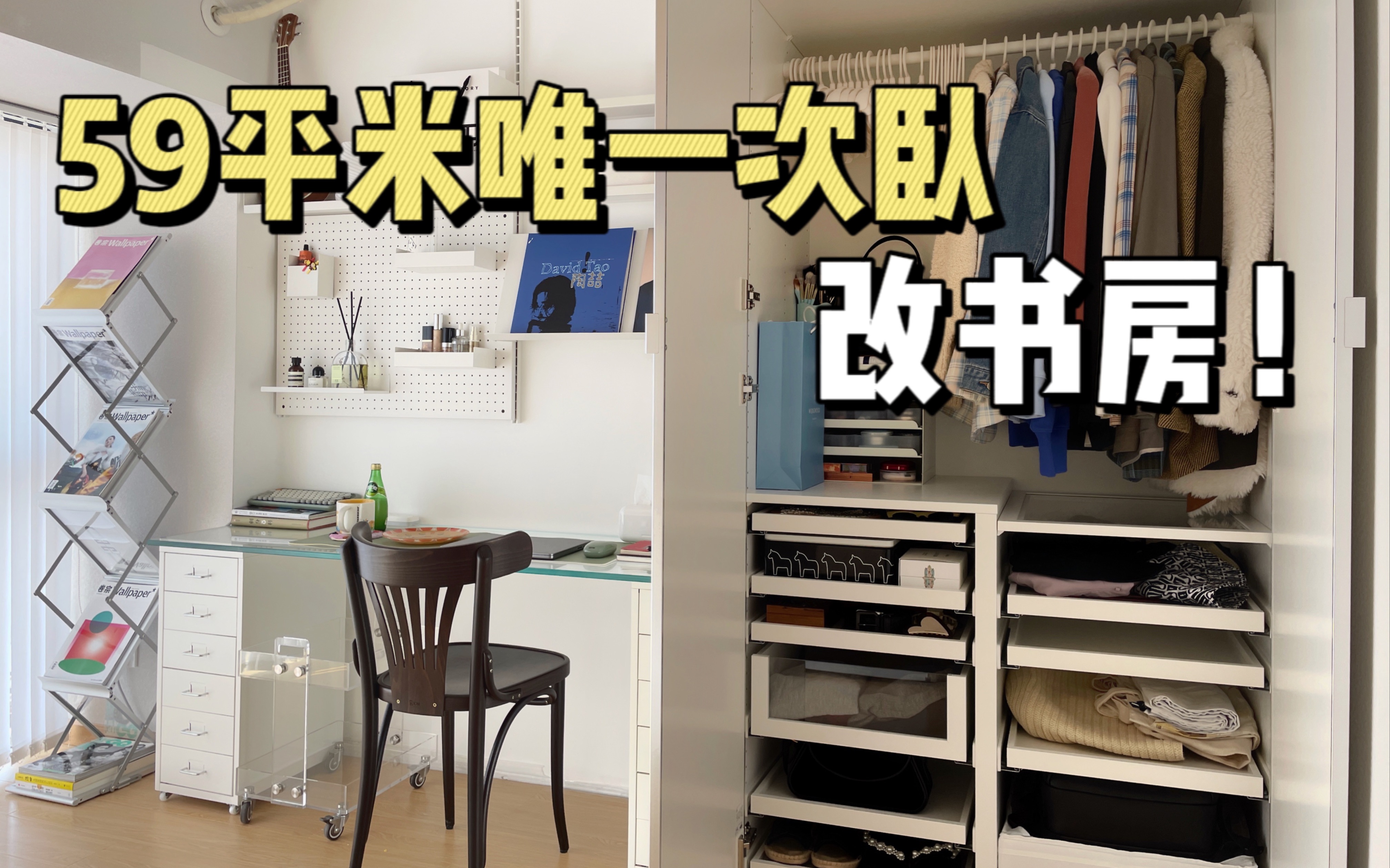 3天时间!把没人住的次卧改成书房!我不后悔!