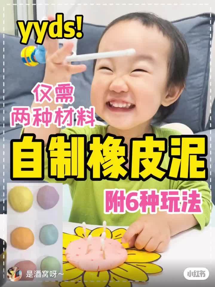 自制橡皮泥Ⅰ橡皮泥的6种玩法