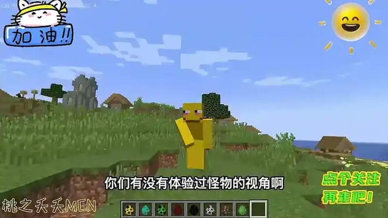 我的世界:当在MC中拥有苦力怕的视角!该如何生存!