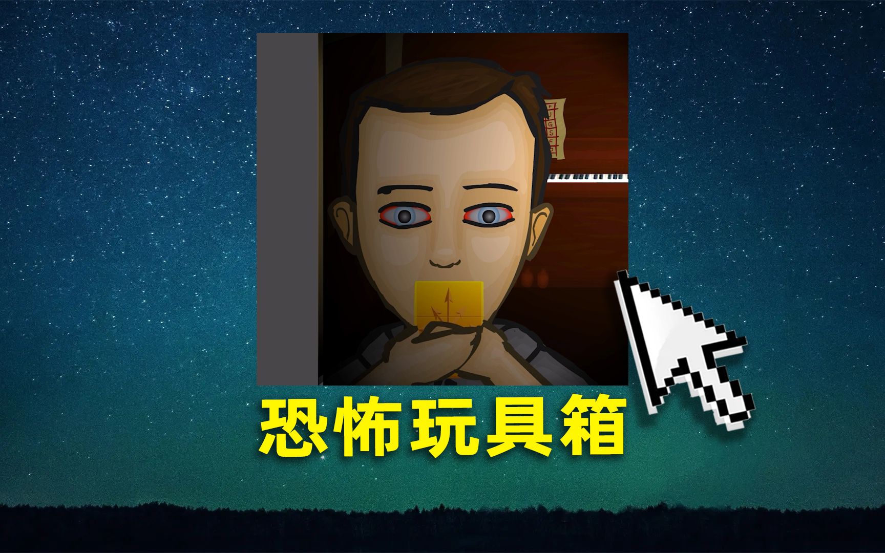 童年不敢玩的4399游戏,竟然暗藏了可怕秘密!