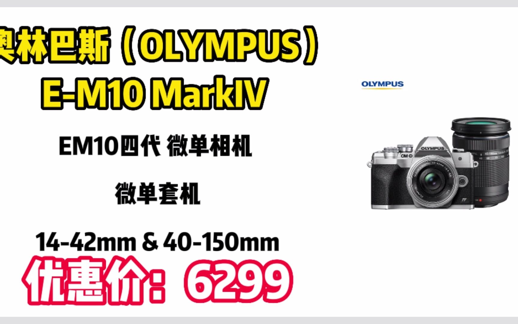 微单相机奥林巴斯(OLYMPUS)E-M10 MarkIV EM10四代 微单相机 数码...