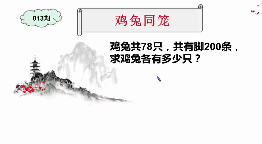 典型的鸡兔同笼问题。别人不理解,你理解了,就是知识的力量