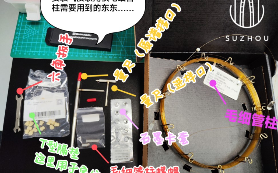 气质联用仪也要敢上手!研一新生操作安装毛细管柱过程,要测苯酚用...
