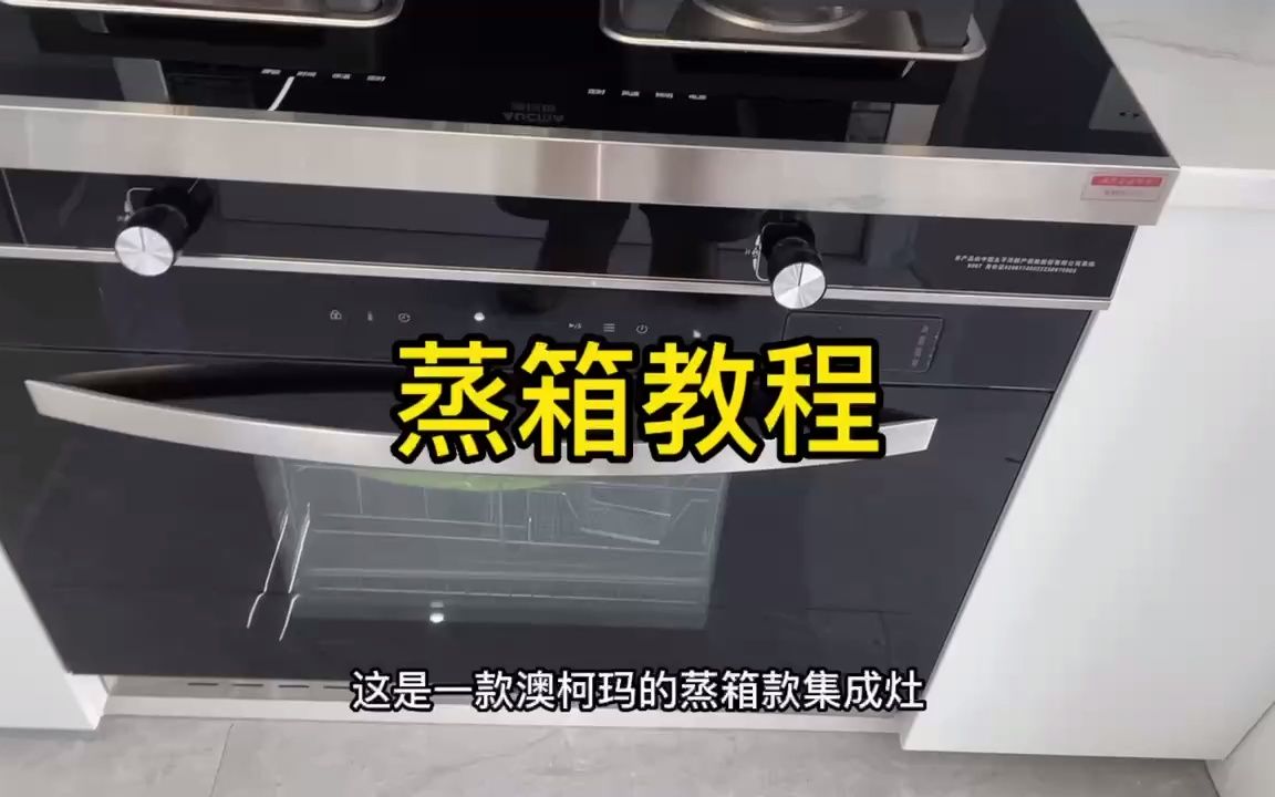 集成灶蒸箱怎么使用教程视频怎么蒸鱼怎么蒸馒头,集成灶十大名牌...