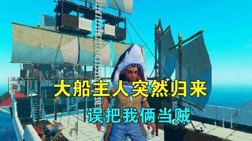 木筏求生惊魂一刻!船主突归把我俩当贼,疯狂逃亡险丧命!