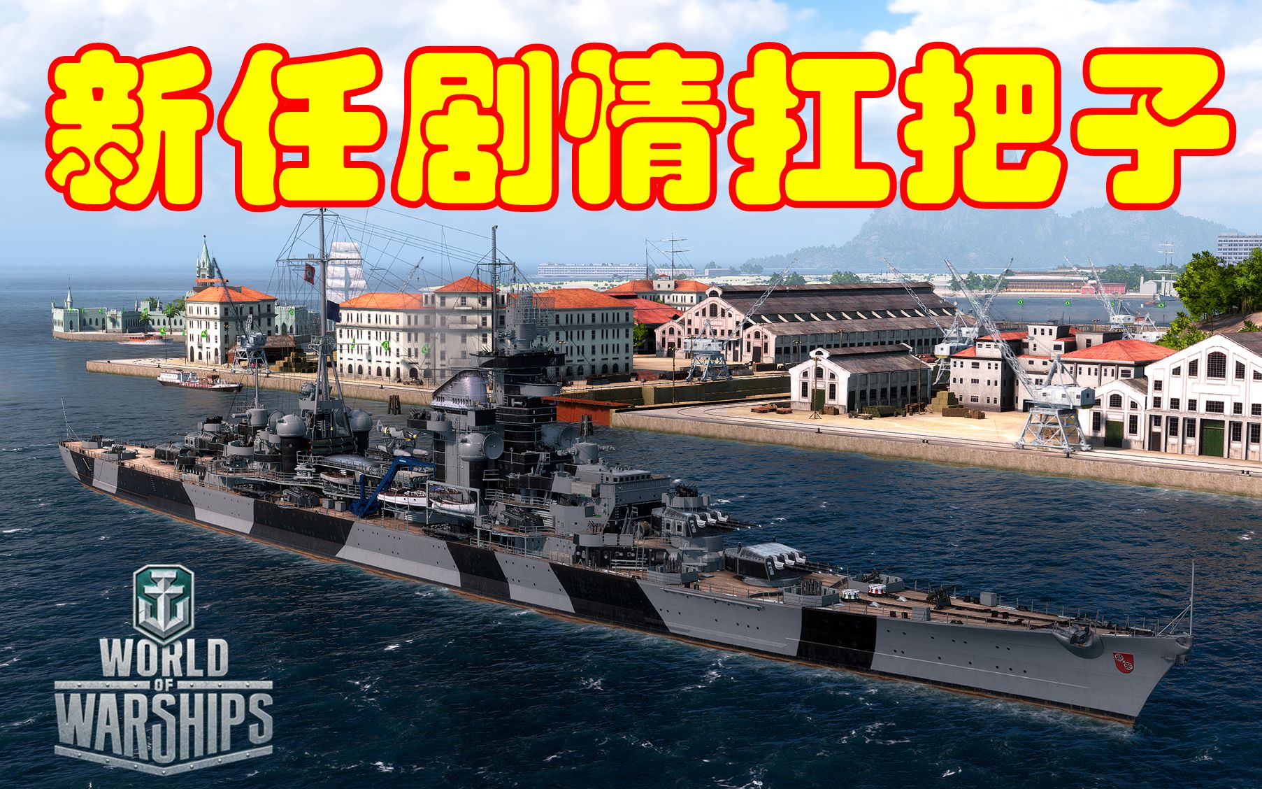 【战舰4K实况】翻车前线:魏玛大哥--美因茨40万