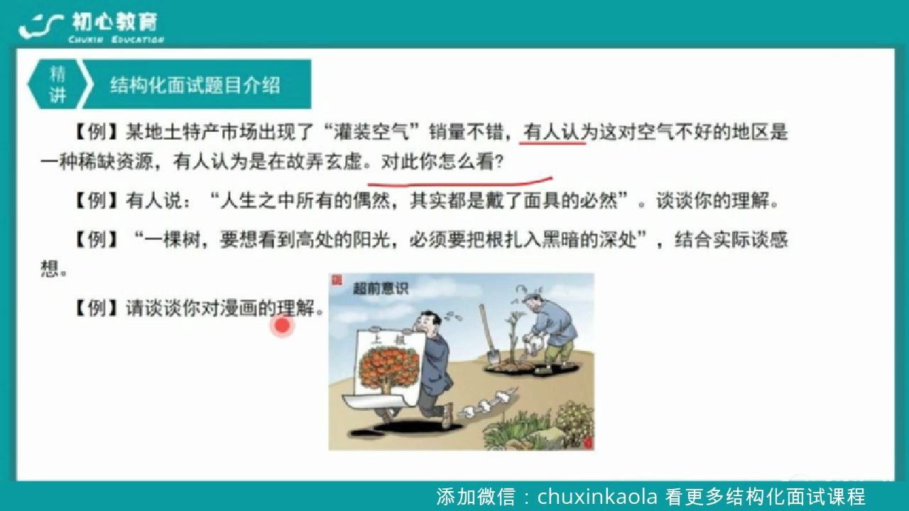 事业单位面试 | 结构化面试题型及高分逆袭技巧、面试真题示范作答