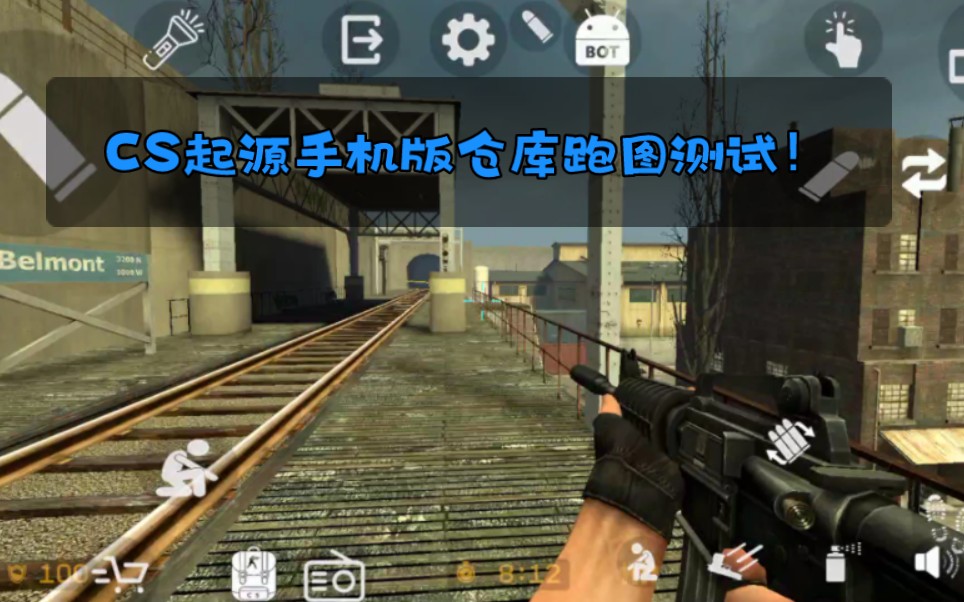 CS起源手机版仓库地图无mod高画质下跑图测试效果!