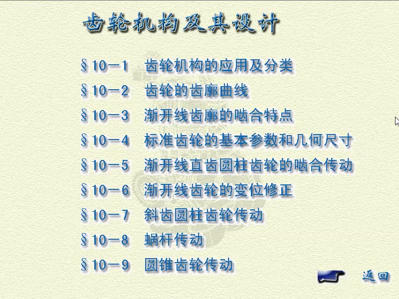 变位齿轮的传动