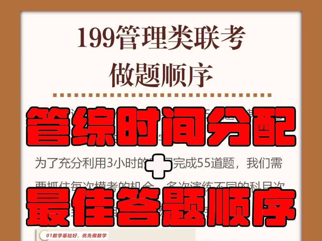 管综做不完?按这个顺序做题,做不完也能拿170分|考研管综备考
