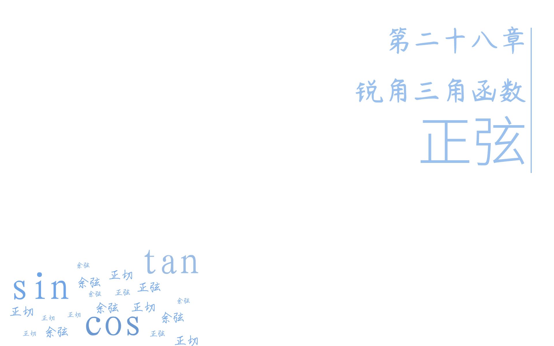 【数学】【Day1】课程讲解