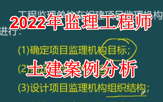 2022年监理工程师 建设工程监理案例分析(土建) 精讲课 监理土建案例...