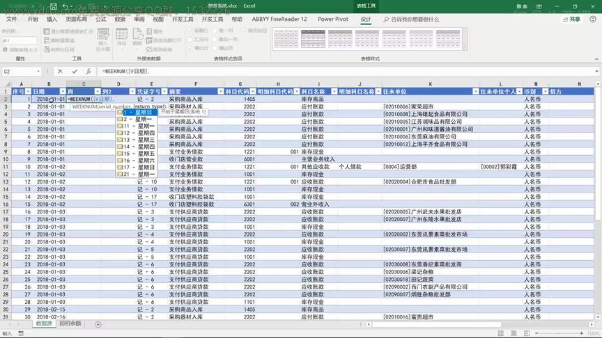 课时35 表格实战案例(二):制作财务系统