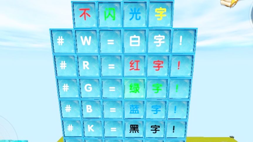 迷你世界彩色字教程 怎么改变字体颜色?