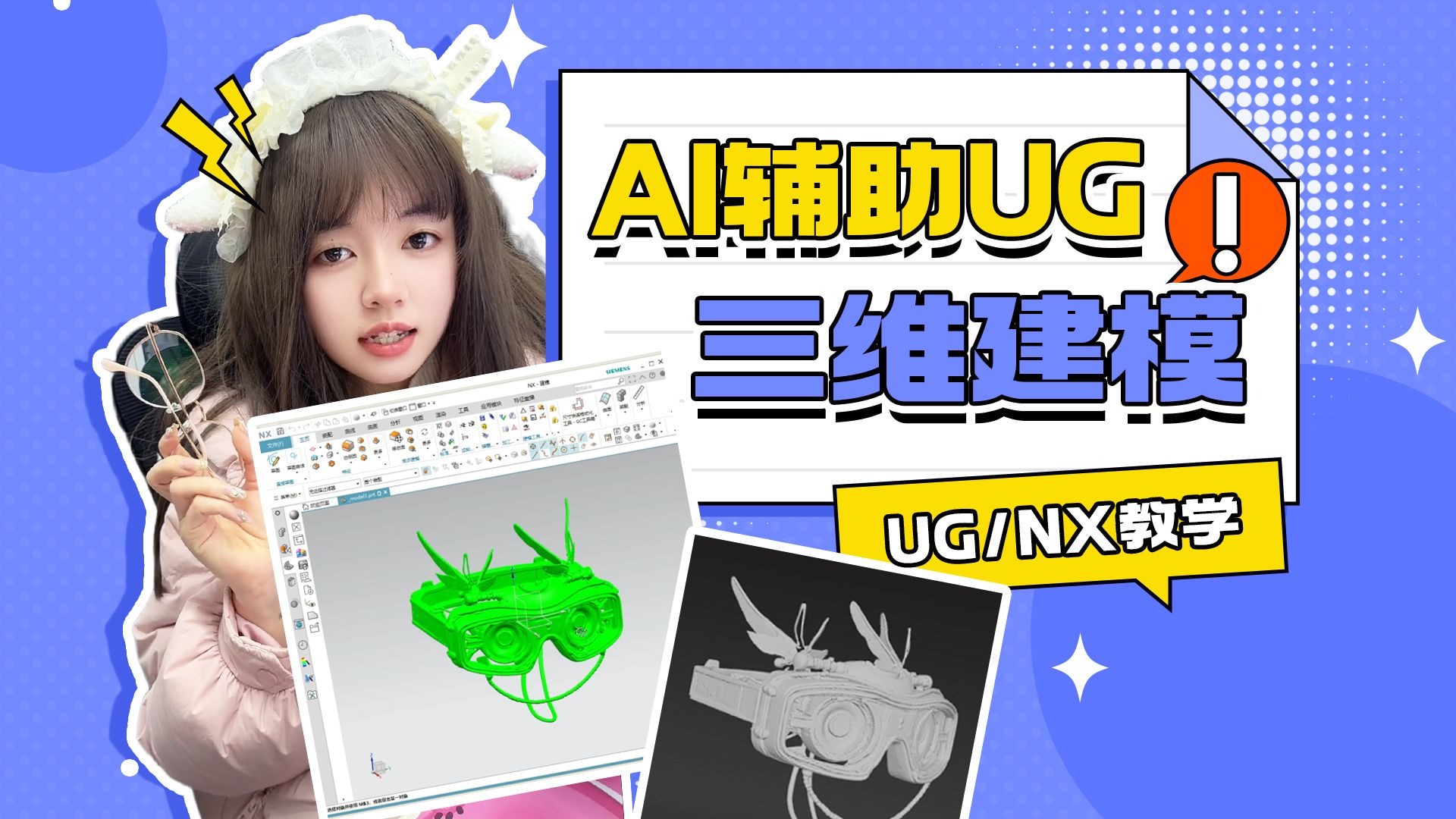 deepseek这类AI工具如何辅助UG/NX来进行三维建模?