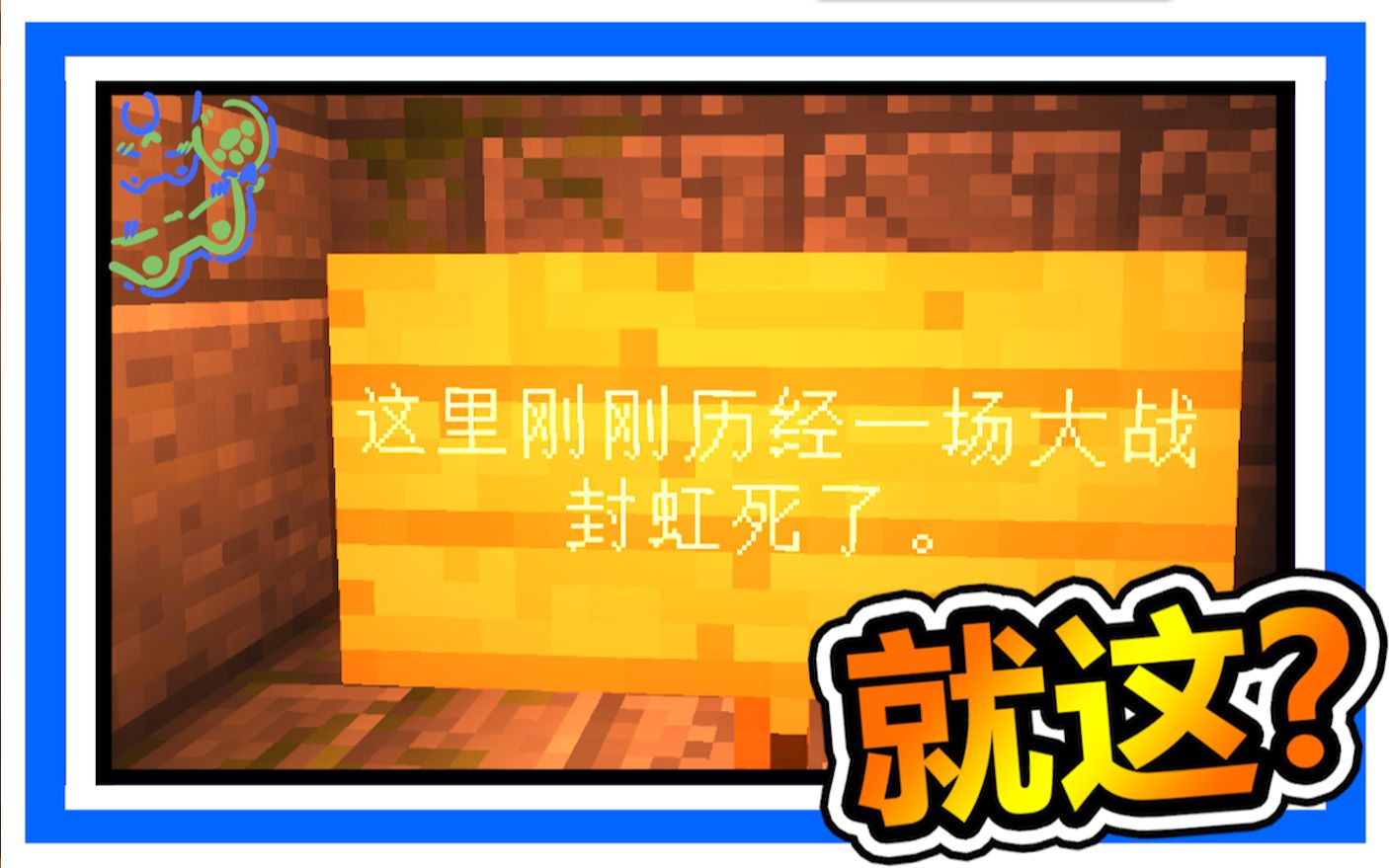 深蓝【我的世界】空岛生存-落草为寇 EP.17(end) 不是吧,就这?