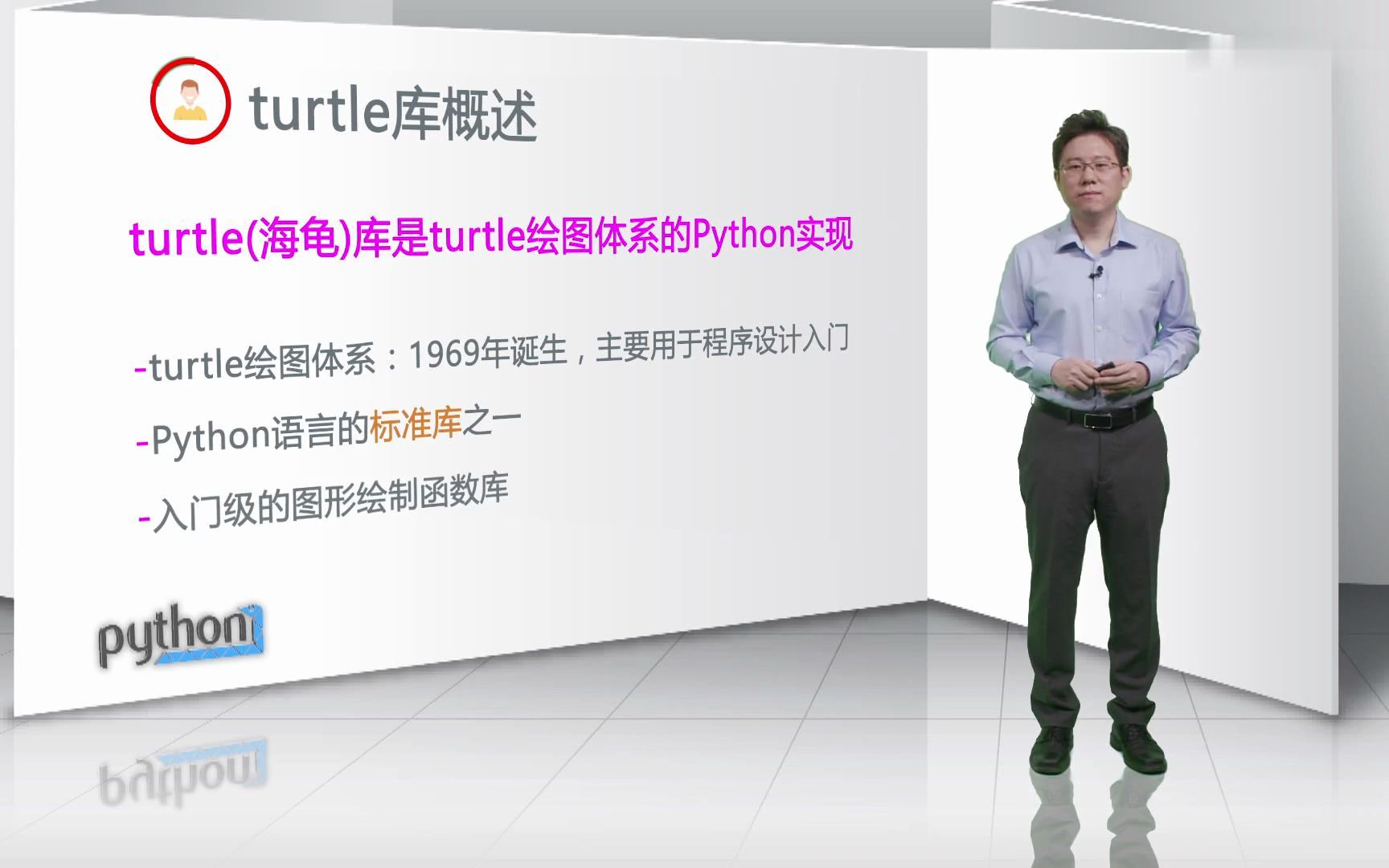 【Python语言程序设计】第2周 U13-2.3.2 turtle库基本介绍 (2022高清最...