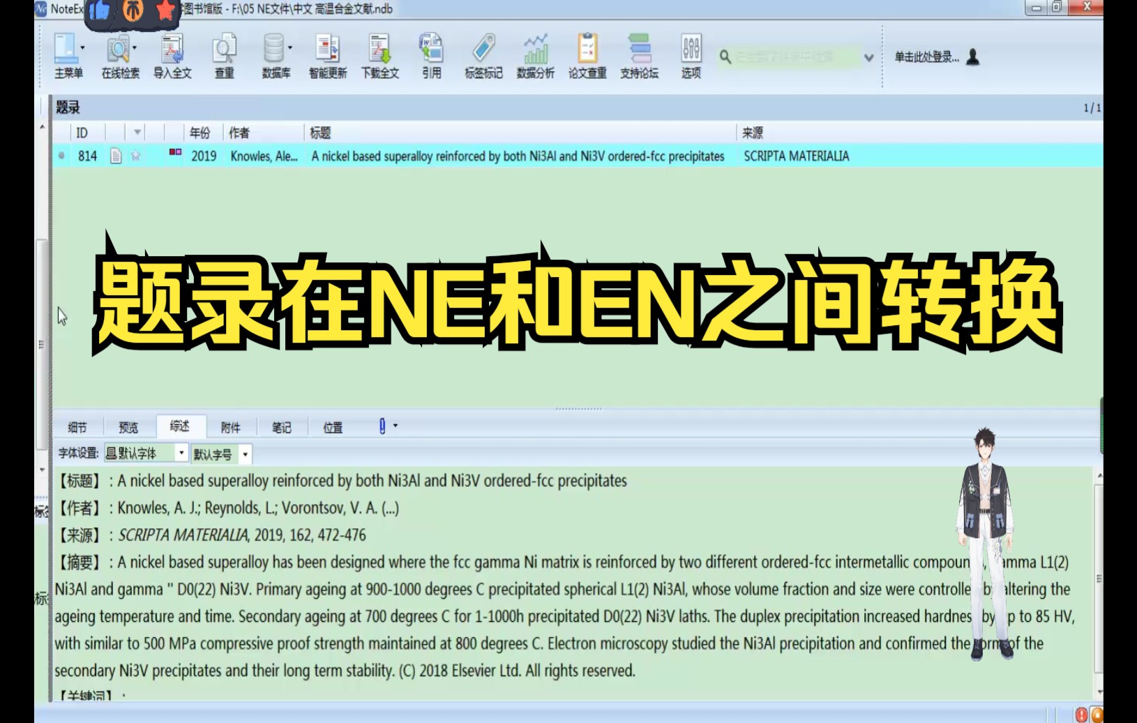 题录在endnote和noteexpress之间转换