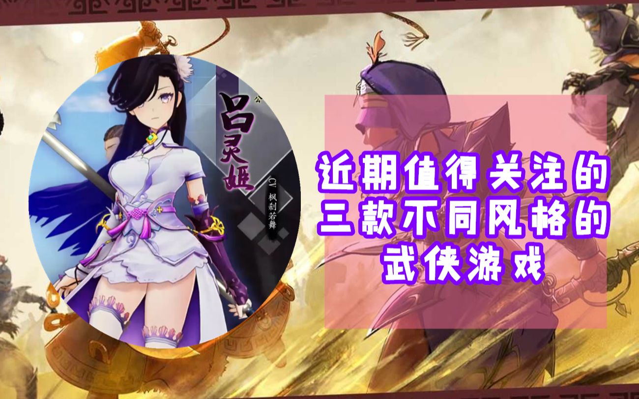 【STEAM每日特惠】近期值得关注的三款不同风格的武侠游戏