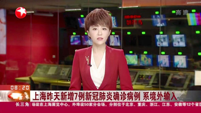 上海昨天新增7例新冠肺炎确诊病例系境外输入