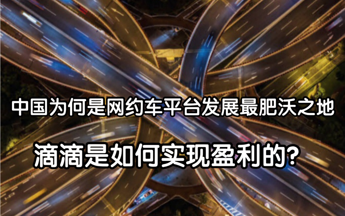 「经济学人 2.20 商业」想要一窥网约车平台的未来,请向中国看齐