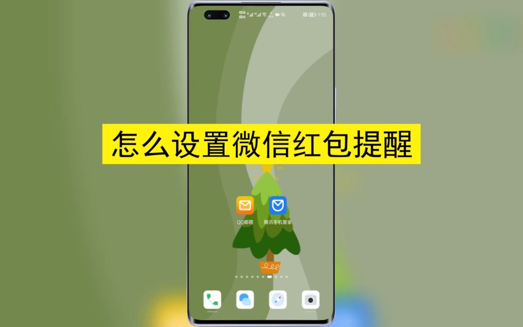 怎么设置微信红包提醒,设置微信红包提醒