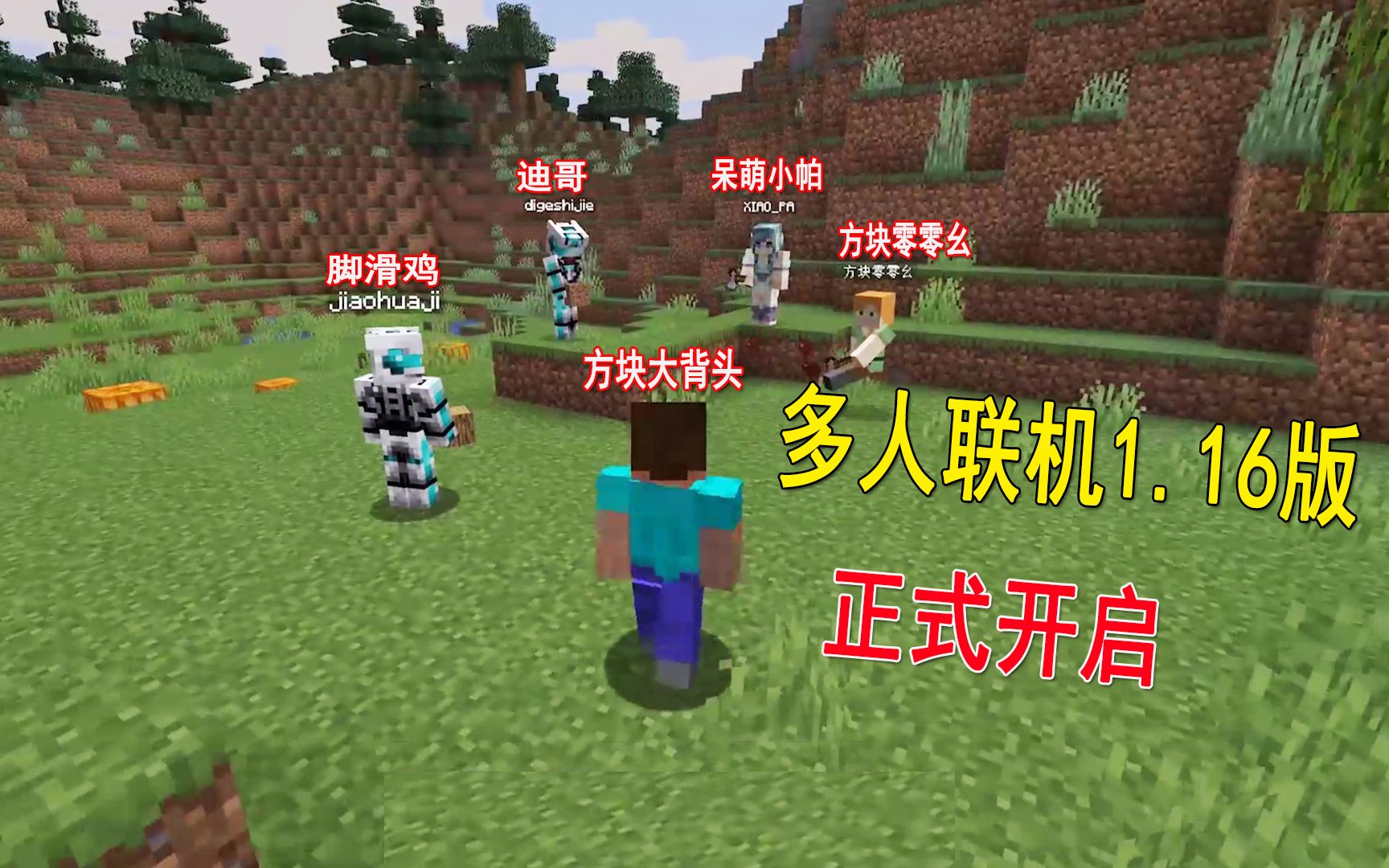 我的世界1.16联机01:迪哥说目标是500期视频,我觉得肝不舒服哈