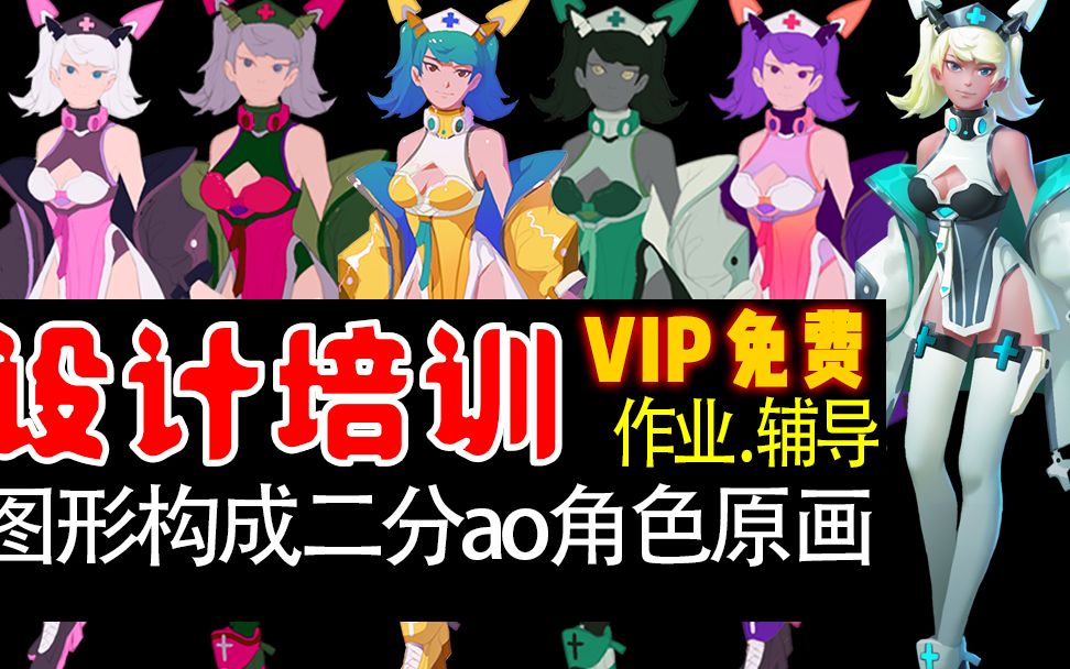 1角色设计课开课和课程梳理