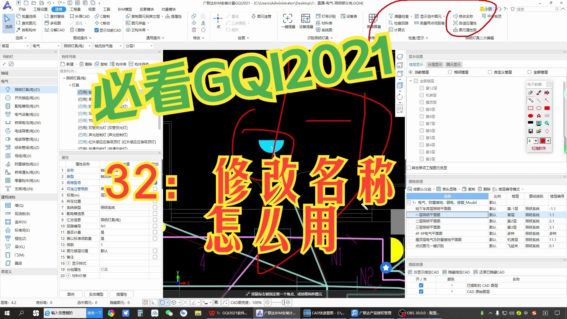 新版GQI2021实用功能讲解:32:修改名称怎么用