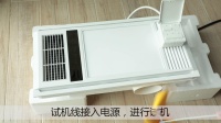 TCL浴霸机械款安装视频