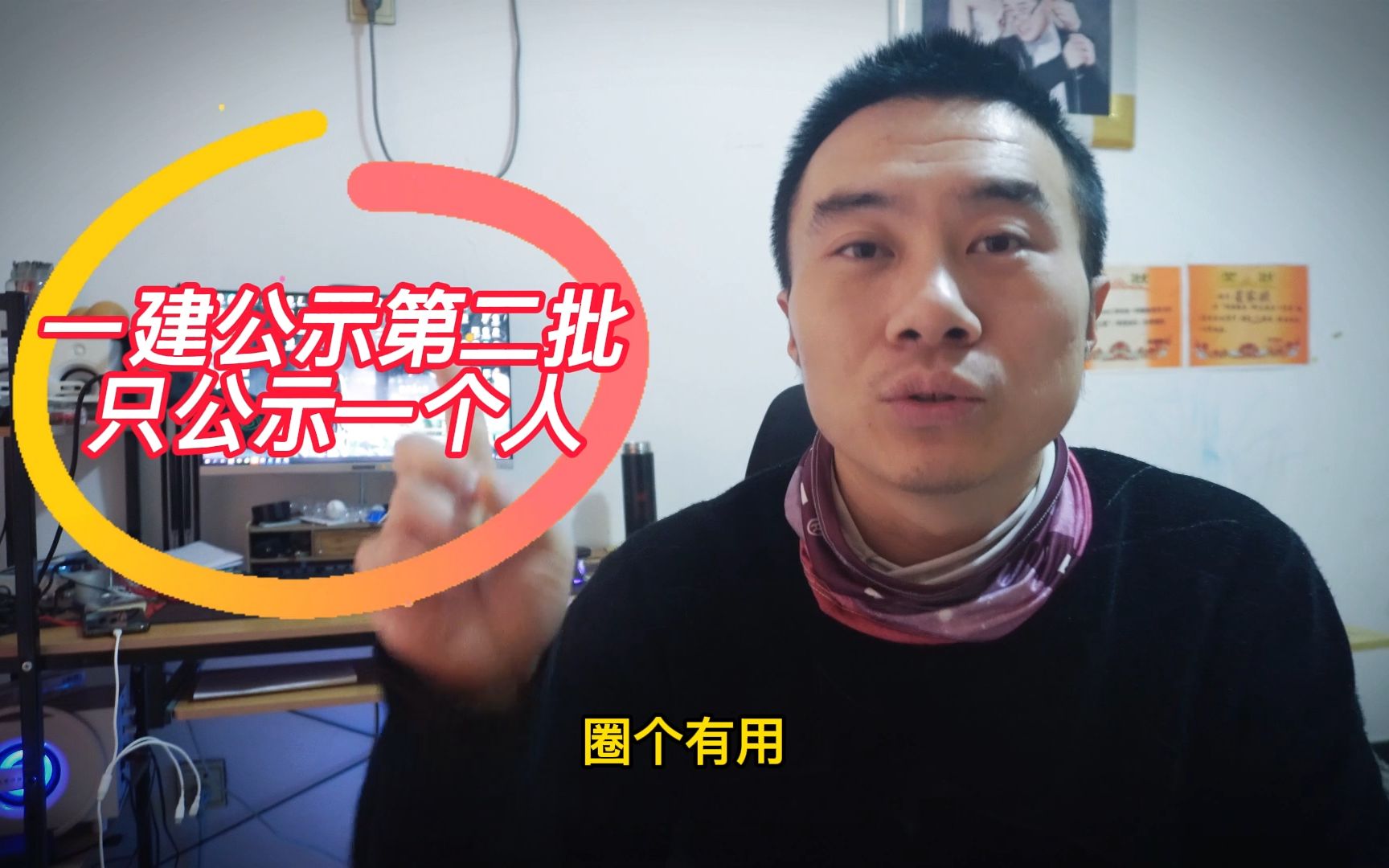 广西一建合格名单只公示1人,据说是成绩复核成功了,也有可能是给漏掉...