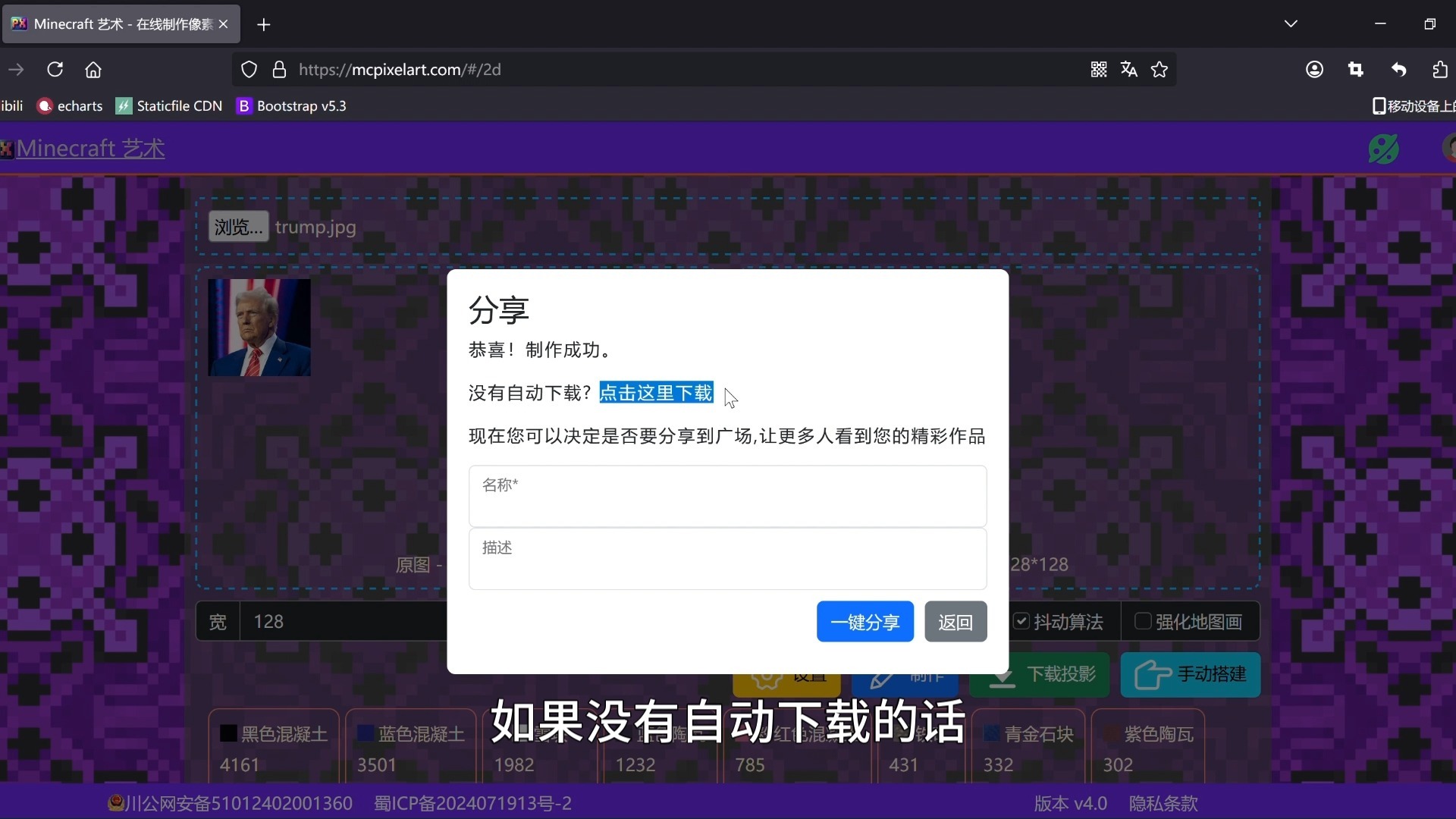 MC地图画、像素画在线一键制作网站,JAVA基岩网易全支持