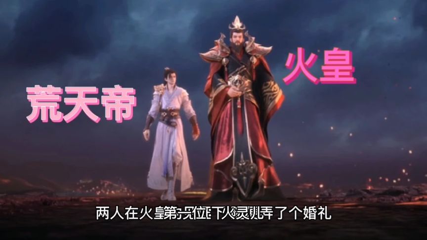 完美世界荒天帝情缘有哪些?#国产动漫#超然##原创