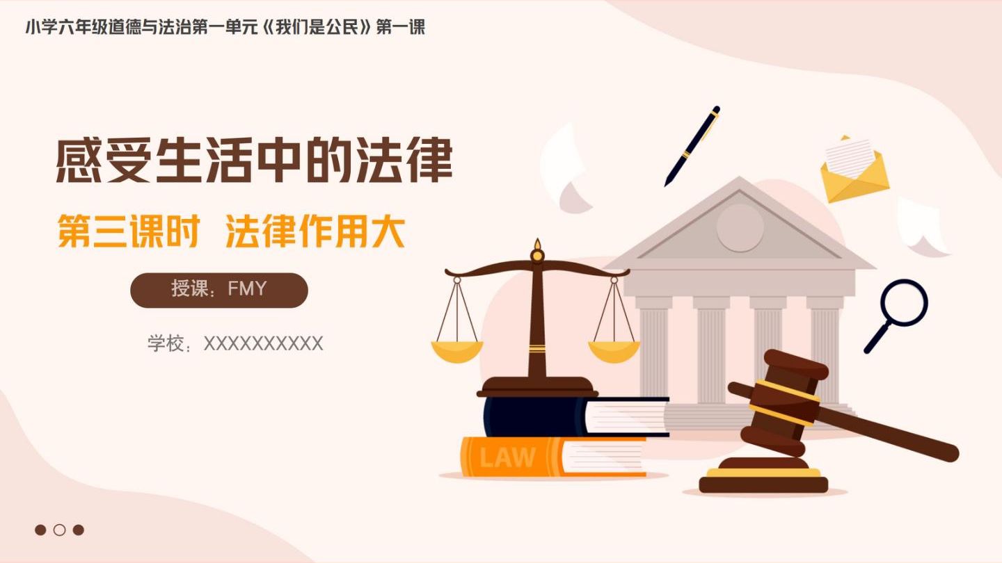 原创 道德与法治 感受生活中的法律第三课时 法律作用大