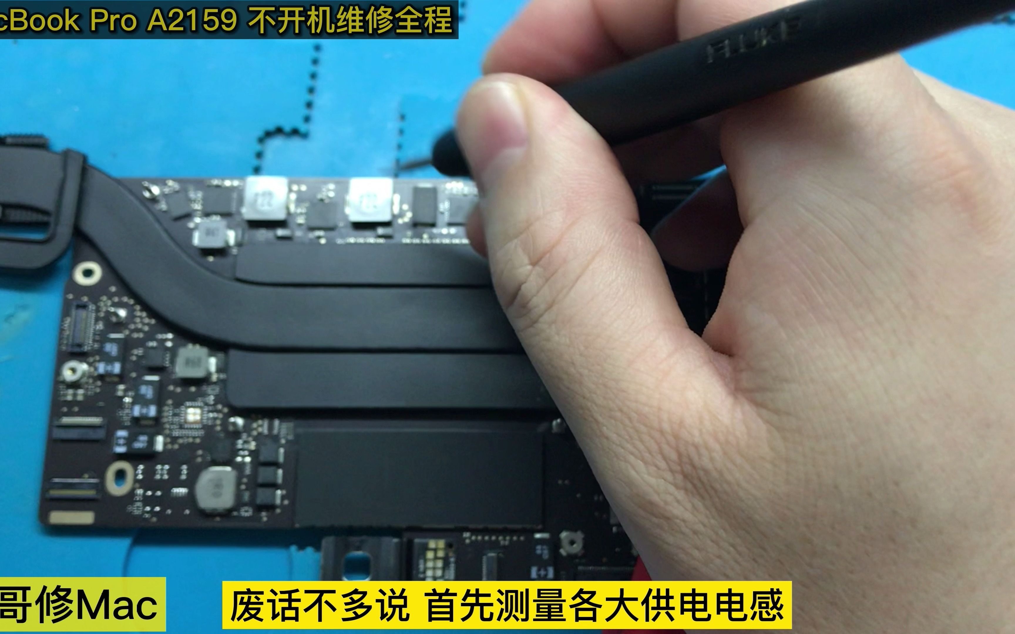 MacBook Pro A2159 不开机维修全程! 一招在手天下我有!