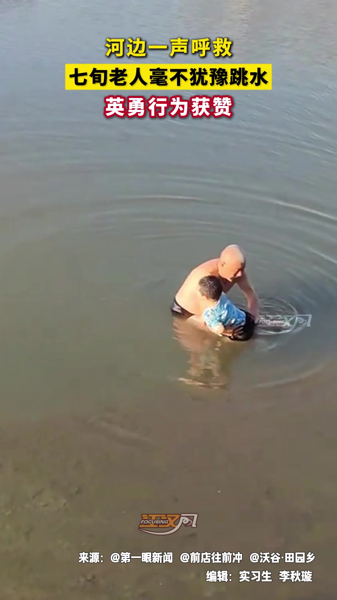 6月15日,湖北赤壁。4岁小男孩河边玩水不慎落入水中,七旬老人任甘林...