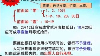 邹丽花老师微课制作《基础会计实训》微课录屏(填写支票)