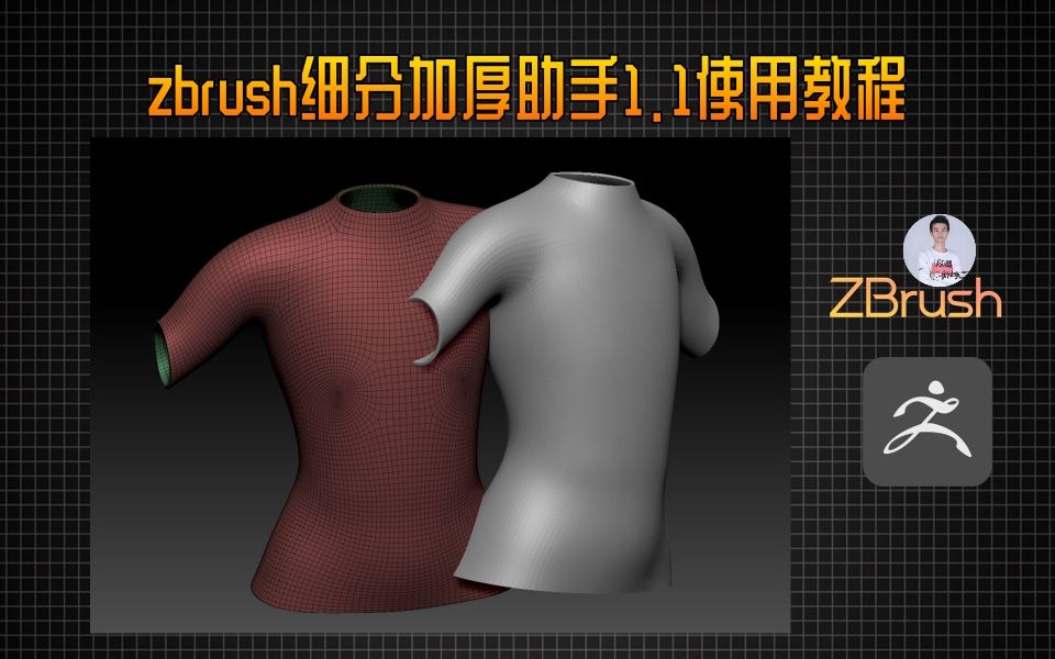 zbrush细分加厚助手1.1使用教程