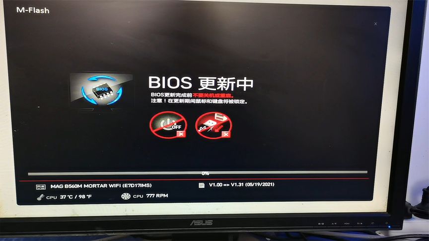 《国丰教程》微星主板如何刷BIOS,超简单,两分钟学会