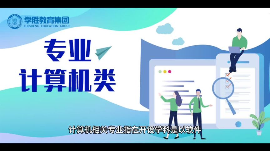 计算机类专业了解一下#学历 #教育 #大专本科 #专科 #学历教育